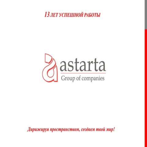 Astarta 2013 | PPT