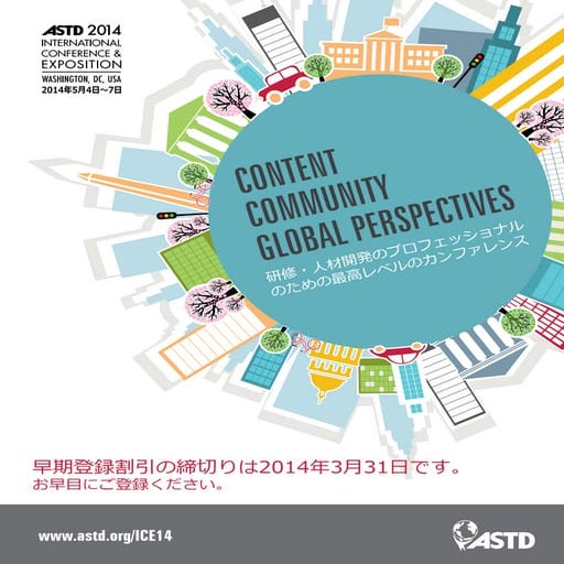 Astd 2014 Brochure Japanese Pdf