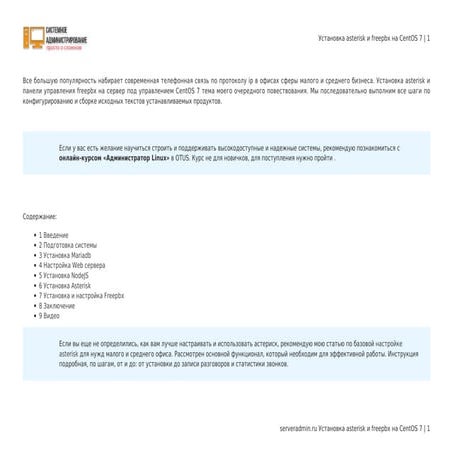 Установка asterisk и freepbx на CentOS 7.pdf