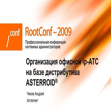 Asterroid презентация | PPTX