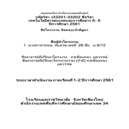 thanchanok_12 | PDF