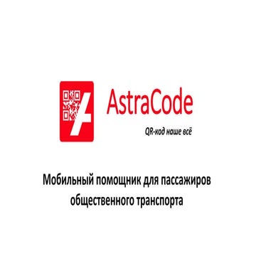 Astra code | PPTX