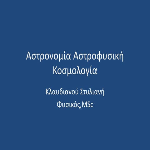 Μέτρηση της γης από τον Ερατοσθένη | PPT