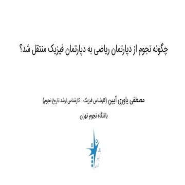 Inaccuracies in Diagrams of Astronomical Manuscripts from the Islamic ...