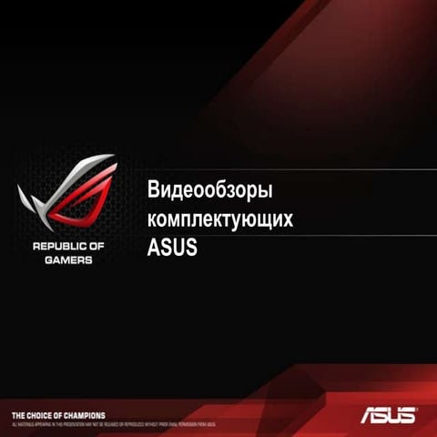 ASUS video review | PPT