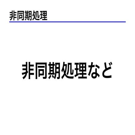 Async Processing Ppt