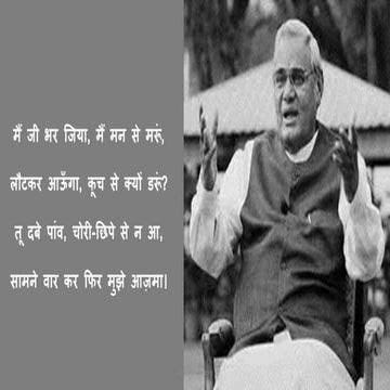 Atal Bihari Vajpeyi Poems in Hindi/ atal bihari vajpeyi ki kavitaye | PPTX