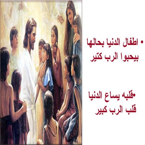 Atfal el donia | PPT