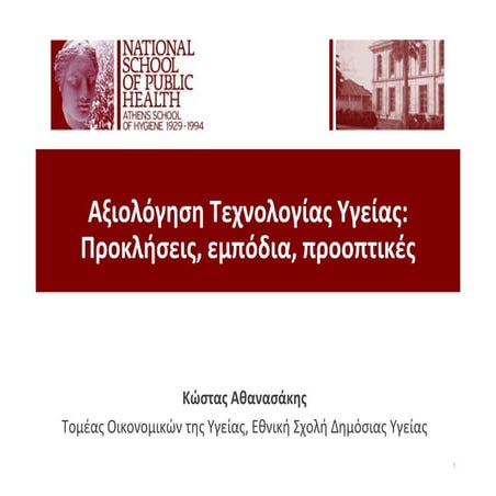 Η ΣΥΜΒΟΛΗ ΤΗΣ ΤΕΧΝΗΤΗΣ ΝΟΗΜΟΣΥΝΗΣ ΚΑΙ ΤΩΝ ΕΜΠΕΙΡΩΝ ΣΥΣΤΗΜΑΤΩΝ ΣΤΗΝ ...
