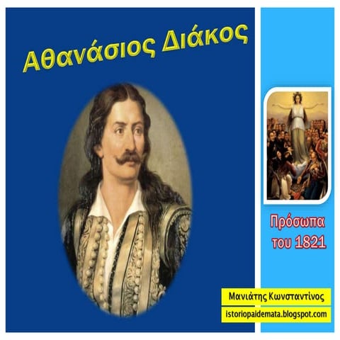 Αθανάσιος Διάκος (εργασία μαθητών) | PPTX
