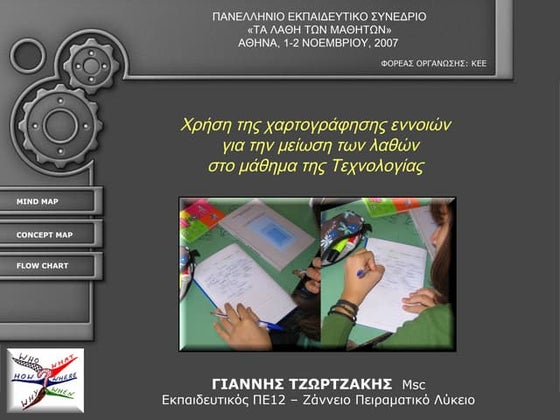 Διδακτικοί στόχοι & διδασκαλία | PDF