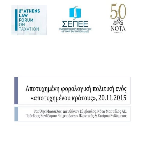 η αστυνομια ωσ ωργανωση κοινωνικου ελεγχου του εγκληματοσ και η ...