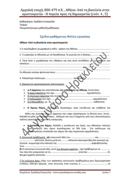 γλωσσα α γυμνασιου, 2η ενότητα - κριτηριο και ασκήσεις | PDF