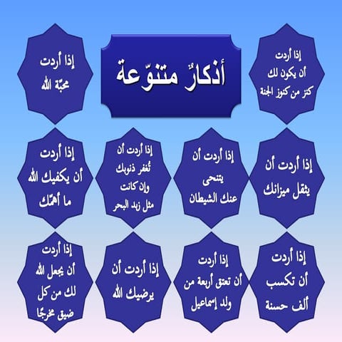 Athkar مجموعة من الأذكار | PDF