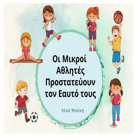 Οι Μικροί Αθλητές Προστατεύουν τον Εαυτό τους | PDF