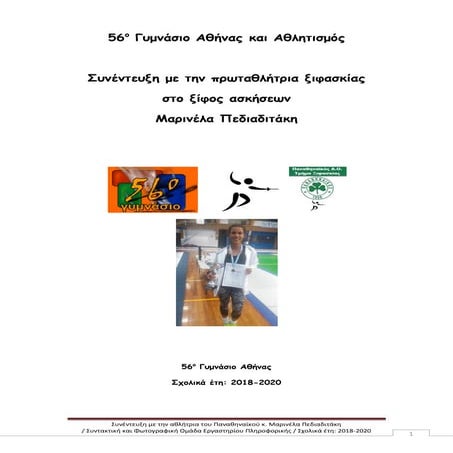 Συνέντευξη με την πρωταθλήτρια στο ξίφος ασκήσεων Μαρινέλα Πεδιαδιτάκη ...