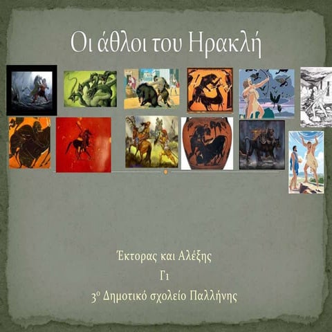 Επαναληπτικές Ασκήσεις Ιστορίας Γ΄ - 2η Ενότητα: Ηρακλής | PDF