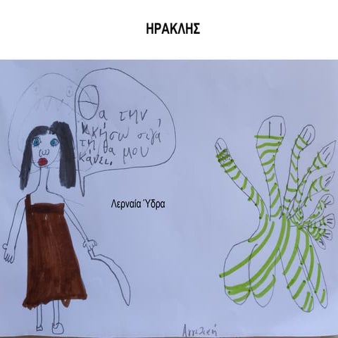 Οι άθλοι του Ηρακλή.pdf