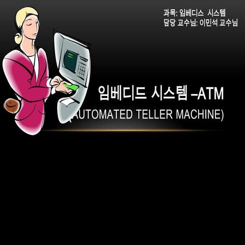 임베디드 시스템 –1차 | PPTX