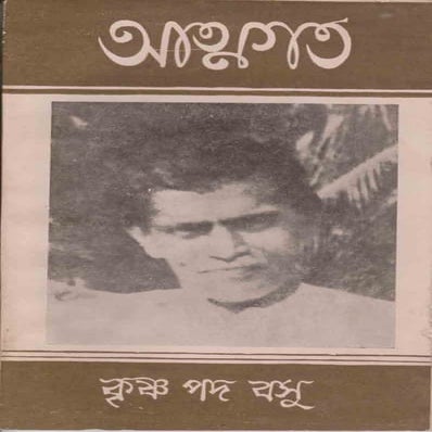 Atmagata by Krishna Pada Basu | PDF