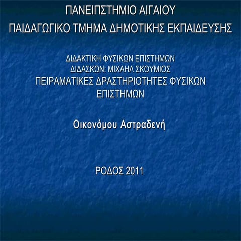 Ατμοσφαιρική πίεση | PPT