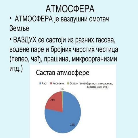 Postanak i unutrasnja gradja zemlje | PPT