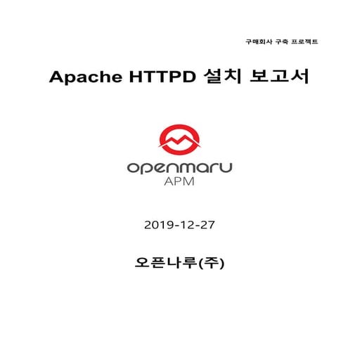 Apache httpd ( 아파치 웹서버 ) 설치 가이드 | PDF