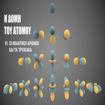 ΔΟΜΗ ΤΟΥ ΑΤΟΜΟΥ - ΟΙ ΚΒΑΝΤΙΚΟΙ ΑΡΙΘΜΟΙ ΚΑΙ ΤΑ ΤΡΟΧΙΑΚΑ | PDF
