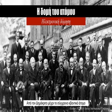 ΔΟΜΗ ΤΟΥ ΑΤΟΜΟΥ - ΗΛΕΚΤΡΟΝΙΚΗ ΔΟΜΗΣΗ | PDF
