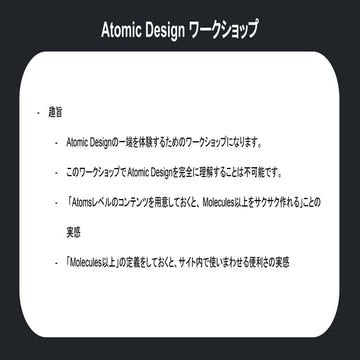 Atomic desing workshop | PPT