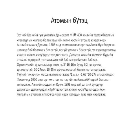 Atomin bvtets | PPT
