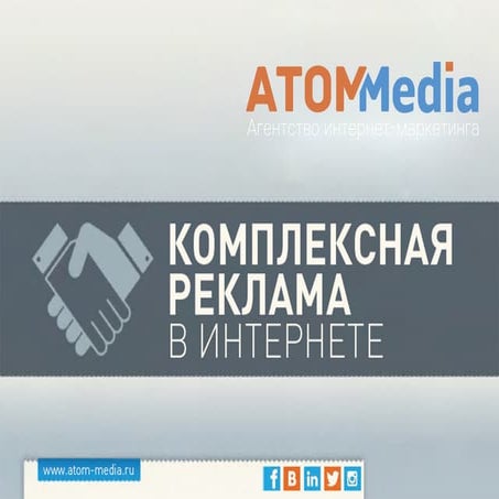 ATOM Media | PDF