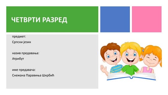 Subjekatski i predikatski skup reci | PPT