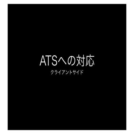 ATS対応 | PPT