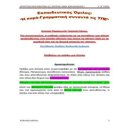 Tα παλιά επαγγέλματα | PDF