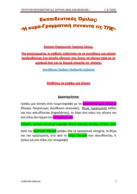 φυτικη διαπλαση | PPT