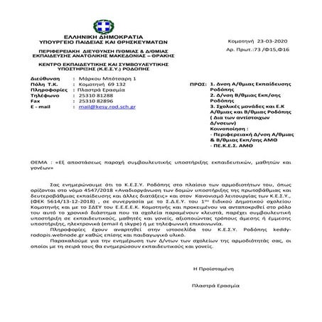 Ενημερωτικό | DOC