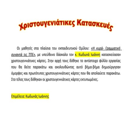 Τα παιδιά ζωγραφίζουν για τα παιδιά-Γλώσσα, Δ τάξη | DOCX