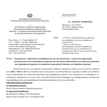 Εξωτερικος συνεργατης | PDF