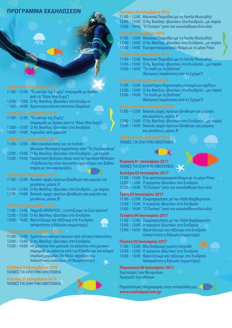 προγραμμα σεμιναριου | PDF