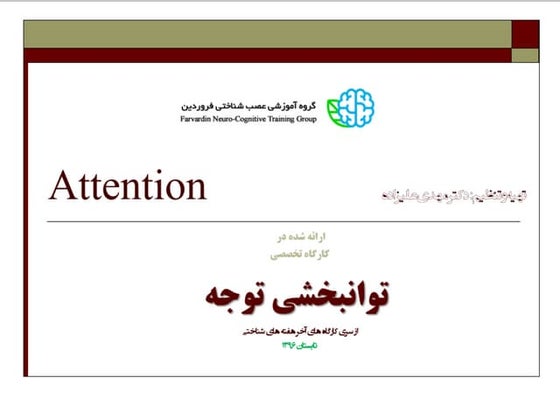 SELECTIVE ATTENTION.pptx | Digital Audio | Computer Software and ...