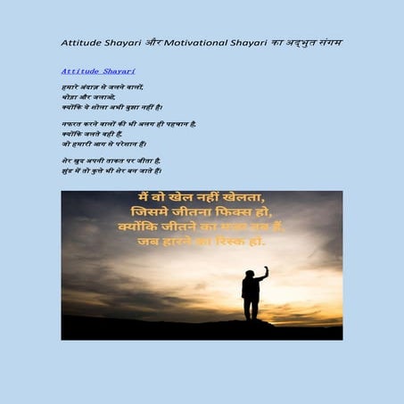 Best Motivational Shayari | Uplifting & Inspiring Shayari in Hindi | PDF