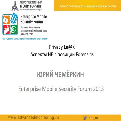 Enterprise_Mobile_Security_Forum_2013.pdf