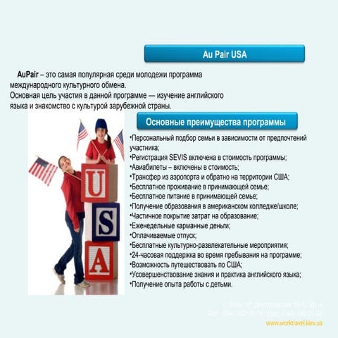 онлайн презентация презентация Au pair usa | PPT