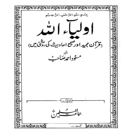 Auliya Allah | PDF