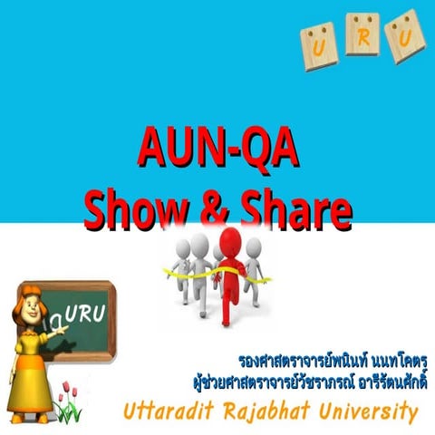 ประกันคุณภาพการศึกษาด้วยระบบ AUN QA version 4.0 | PPT