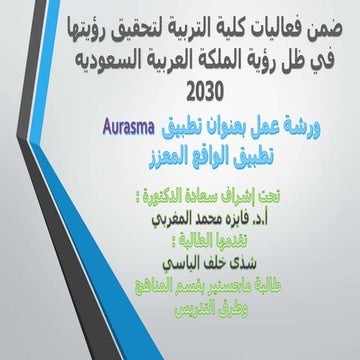 ورشة Aurasma | PPTX