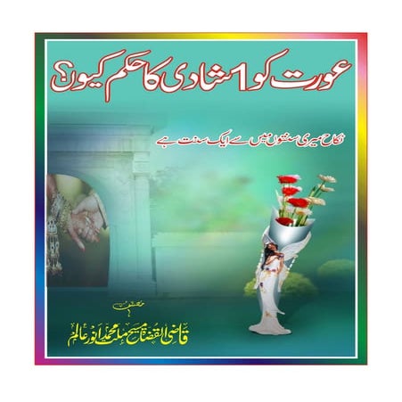 Aurat ko Ek Shadi ka hukm kiyu | PDF