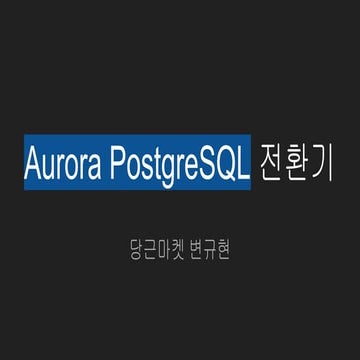 Rds에서 Aurora Postgresql 마이그레이션하기 Ppt 9482