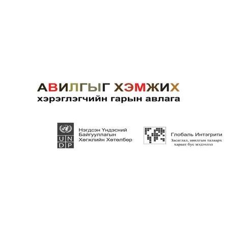 A users guide to measuring corruption mong translaton | PDF